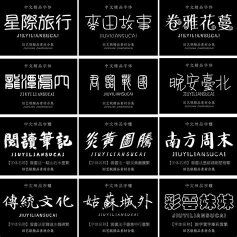 280 Traditional Chinese Fonts Beautifully Made For Designers Chinese