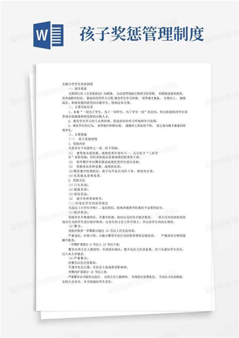 小学生奖罚制度Word模板下载 编号ldnxnwza 熊猫办公