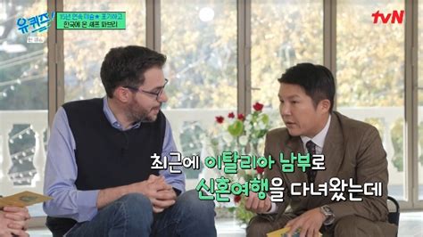 조세호 ♥아내와 이탈리아 신혼여행썰 피자 1인당 1판 시켜” 파브리 공감유퀴즈