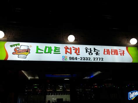 고양시 덕양구맛집 치킨닭강정 스마트치킨참숯바베큐