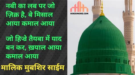 Nabi Ka Lab Par Jo Zikr Hai Naat Lyrics नबी का लब पर जो ज़िक्र है बे