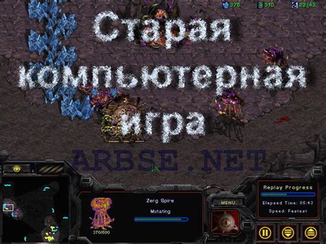 Старая компьютерная игра Arbse