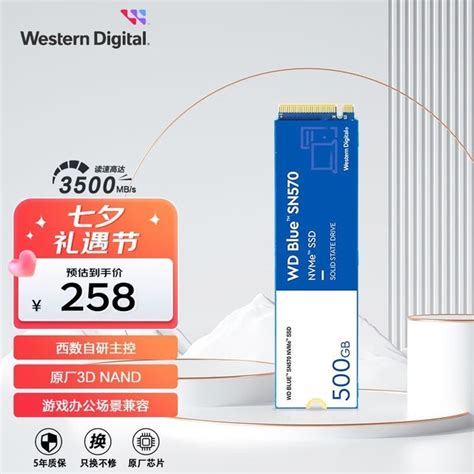【手慢无】优惠时刻，西部数据 Wd Blue Sn570固态硬盘仅售229元游戏硬件存储 中关村在线