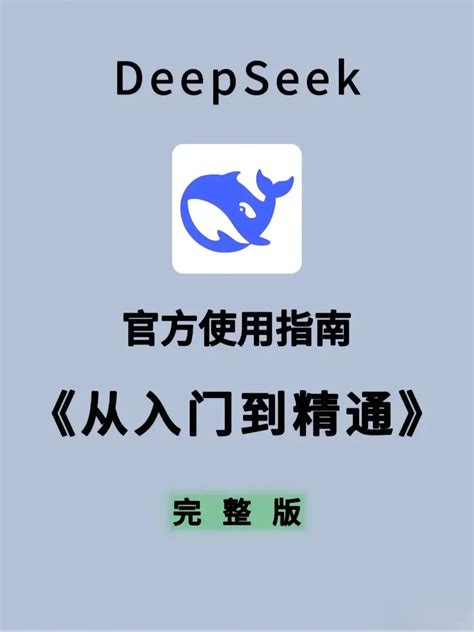 介绍怎么使用deepseek 抖音
