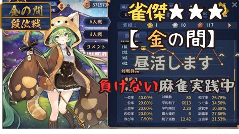 【雀魂】 金の間配信 【麻雀】 Youtube