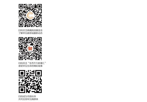 患者组织 北京病痛挑战公益基金会 2024罕见病合作交流会