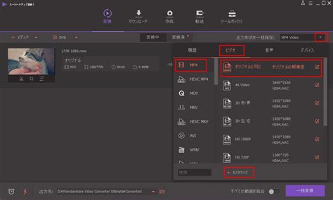 オンラインでMOVからMP4へ無料変換 Online UniConverter元media io