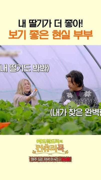 청춘 커플 같은 에드워드 리 부부 L 에드워드리의컨츄리쿡 Youtube