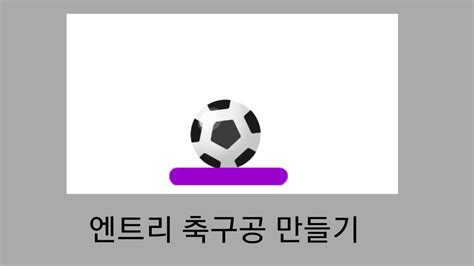 축구공 만들기 Youtube