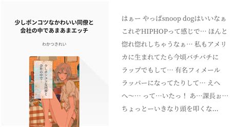 シチュエーションボイス 男性向け 少しポンコツなかわいい同僚と会社の中であまあまエッチ わかつき Pixiv
