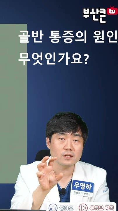 골반통증 부산척추협착 부산정형외과 부산양방향척추내시경 부산양방향내시경 부산허리디스크주사 부산정형외과 부산신경외과