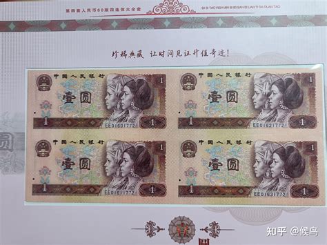 第二套分币八连体及第四套人民币四连体钞介绍 知乎