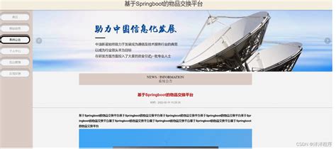 Javaphpnodejspython基于springboot的物品交换平台【2024年毕设】 Csdn博客