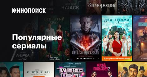 Популярные сериалы — Кинопоиск
