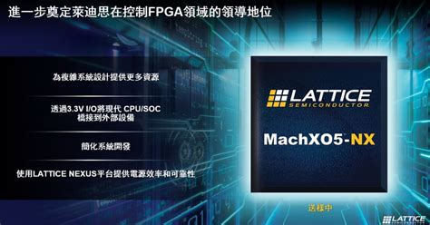 Ctimes Smartauto 萊迪思推machxo5 Nx系列 擴大fpga安全控制能力 Cpu Fpga Lattice