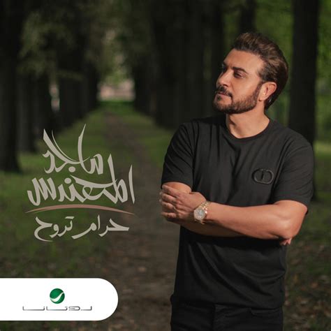 Haram Trooh Single By Majid Almohandis Spotify