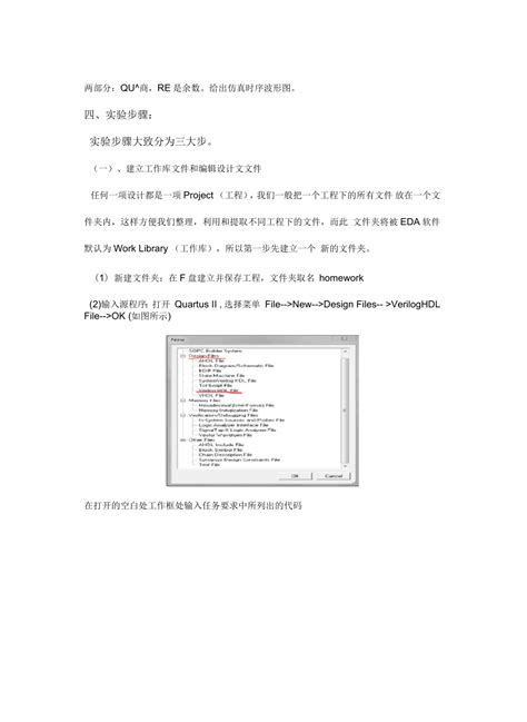 高速硬件除法器设计说课讲解