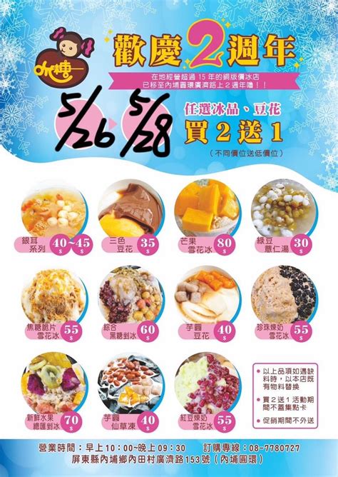 吮糖豆花冰品專賣店歡慶2週年🎉 屏科大板 Dcard