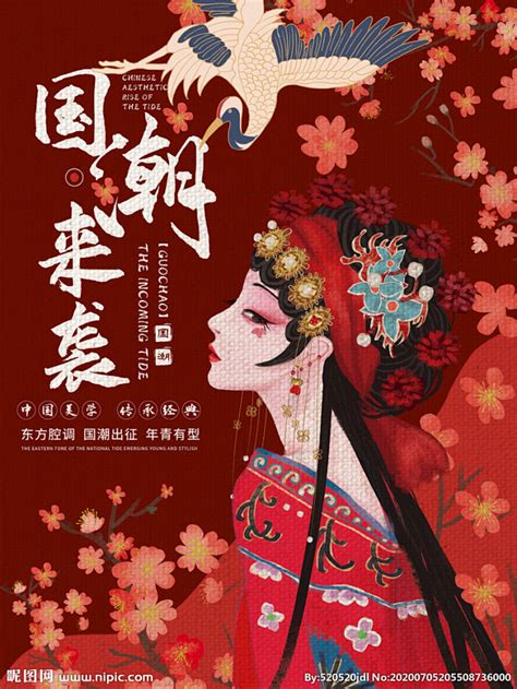 红色国粹国潮旦角京剧宣传海报