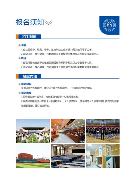 2024年浙江财经大学自考全日制助学招生简章 浙江财经大学继续教育学院