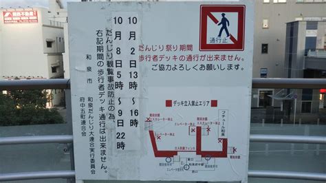 【和泉市】だんじり曳行に伴い、jr和泉府中駅前の歩行者デッキの通行規制があります。 号外net 和泉市