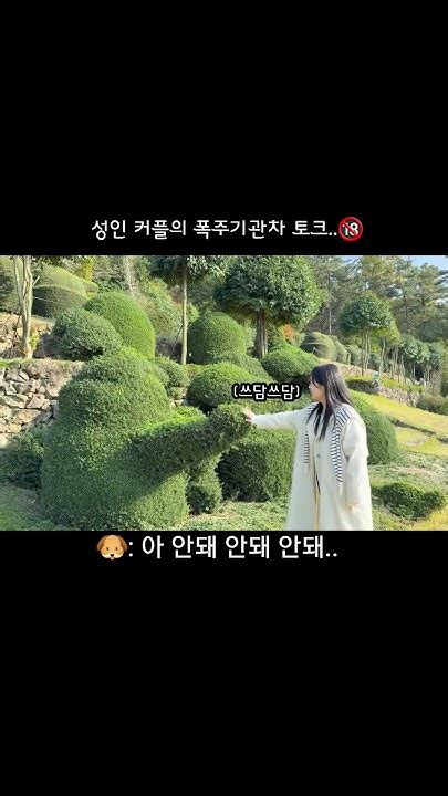 성인커플의 폭주기관차 토크🔞커플브이로그 커플 데이트 남자친구 여자친구 커플일상 데이트브이로그 여행브이로그 여행 Trip Travel Couple