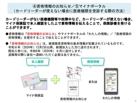 マイナ保険証への切り替えに伴い9月以降配布される「資格情報のお知らせ」 労務ドットコム