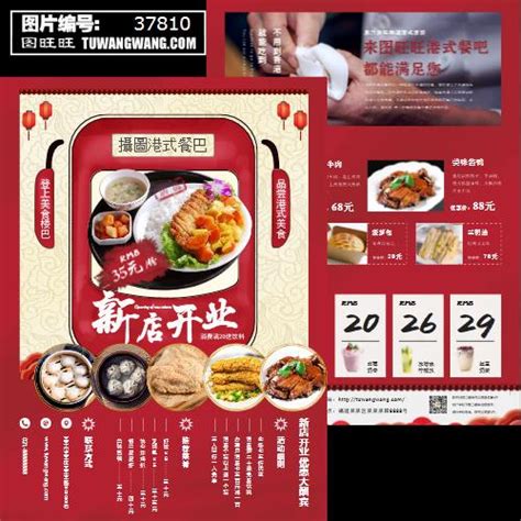 红色创意港式美食餐巴宣传单模板下载 编号：37810宣传单其他图旺旺在线制图软件