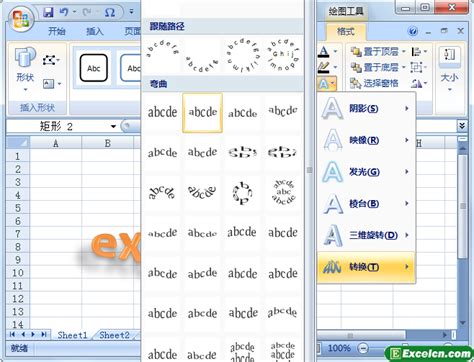 对excel艺术字的外观样式进行设置 Excel艺术字套用外观样式 文军营销