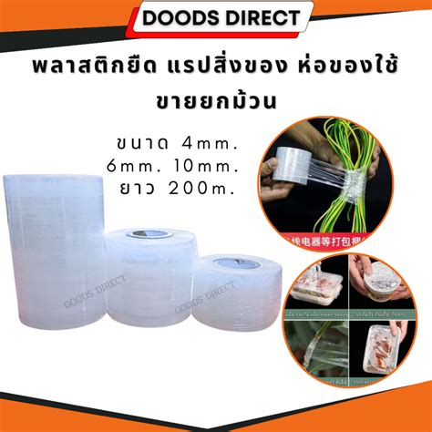 พลาสติกยืด ฟิล์มยืดพันพาเรท เกรด A กว้าง 64 6 10 Cm หนา 20 ไมครอน