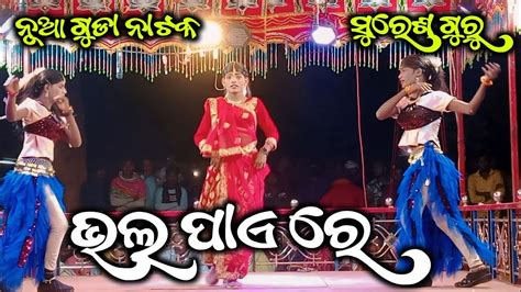 Beheda Nua Guda Natok Suresh Guru Youtube