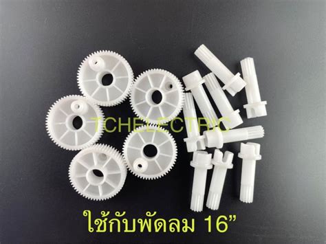 Hatari อะไหล่แท้ ชุดเฟืองขับ เฟืองส่าย พัดลมติดผนังขนาด 16” W16 มี