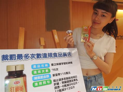保健食品誇大離譜功效 麗基公司吞115萬罰款 地方 NOWnews今日新聞