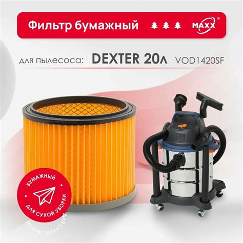 Фильтр для пылесоса декстер 20л — купить по низкой цене на Яндекс Маркете