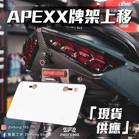 【現貨供應】 Apexx短牌 卡夢壓花 大牌上移套件 牌照 上移 短牌架 適用於 Jets Jet Sr Sl 125 蝦皮購物