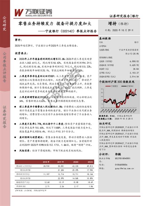 季报点评报告：零售业务持续发力，拨备计提力度加大