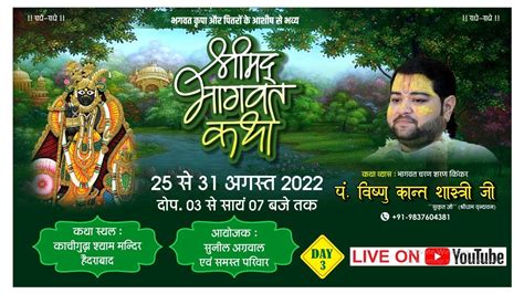 Live Day 2 श्री मद भागवत कथा परम पूज्य पं विष्णुकांत शास्त्री जी