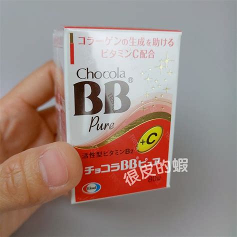 日本衛采 俏正美 Chocola Bb Pure 糖衣錠 80粒裝 蝦皮購物