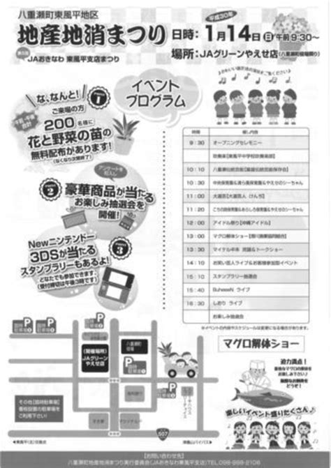 八重瀬町地産地消まつり2018 沖縄イベント情報