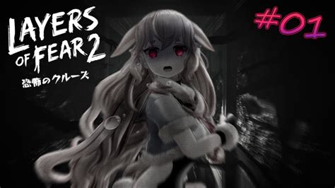 【layers Of Fear 2】01 久しぶりのホラーゲーム Youtube