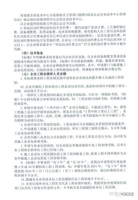 2021年建筑工程施工总承包资质申请通用标准附则（意见稿） 知乎