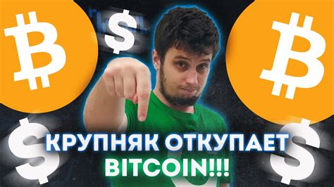 Наблюдаем активный ОТКУП 💥💥bitcoin Ripple БИТКОИН Doge Coin прогноз