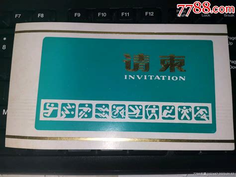 上海体育运动会请柬请柬邀请函图片收藏回收价格7788老酒瓶
