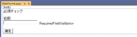 asp の検証コントロール asp の基本 悩めるシステムエンジニアの備忘録