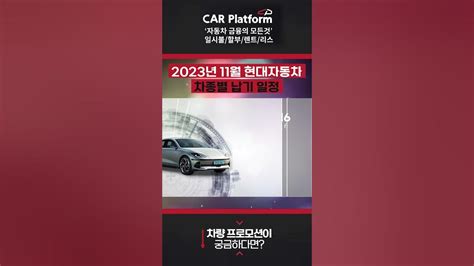 2023년 11월 현대 Suv 출고기간 현대 Suv 출고기간 현대차 생산일정 현대 자동차 생산일정 Rv 베뉴코나투싼