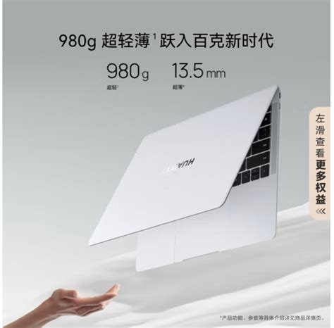 华为matebook X Pro发布980g带领高性能笔记本迈入“百克时代”！ 知乎