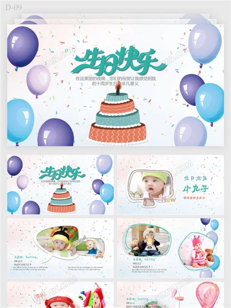 生日贺卡ppt模板下载生日贺卡ppt模板大全觅知网