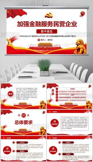 小微企业金融服务专题模板 小微企业金融服务图片素材下载 我图网