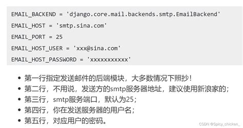 Django使用新浪邮箱发送邮件新浪邮箱host Csdn博客