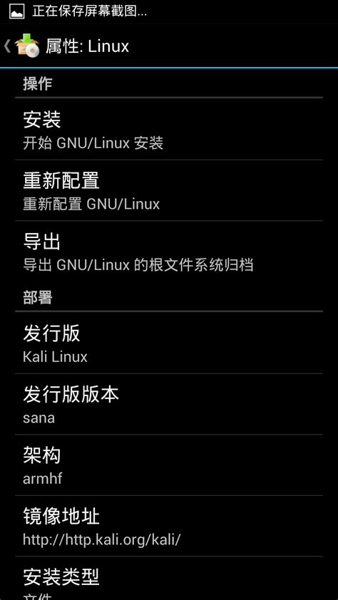 在android手机上离线安装kali Linux的简单方法kali安卓手机下载 Csdn博客